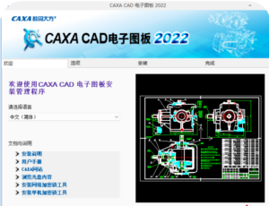 CAXA CAD电子图板2022 中文破解版