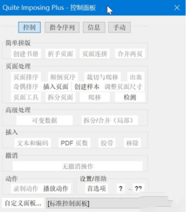 PDF拼版插件Quite Imposing plus 5.0e 中文注册版