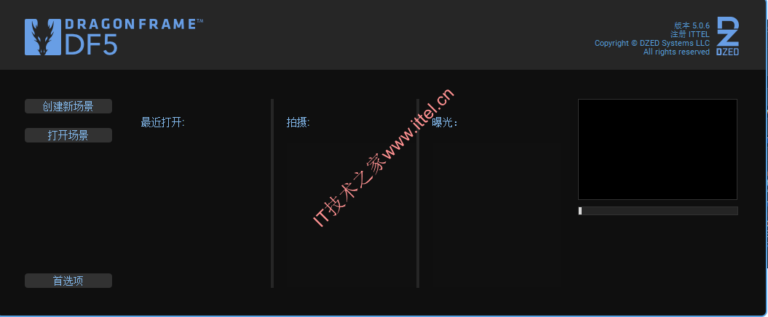 动画制作Dragonframe 5.1.3 中文破解版（附带安装教程）