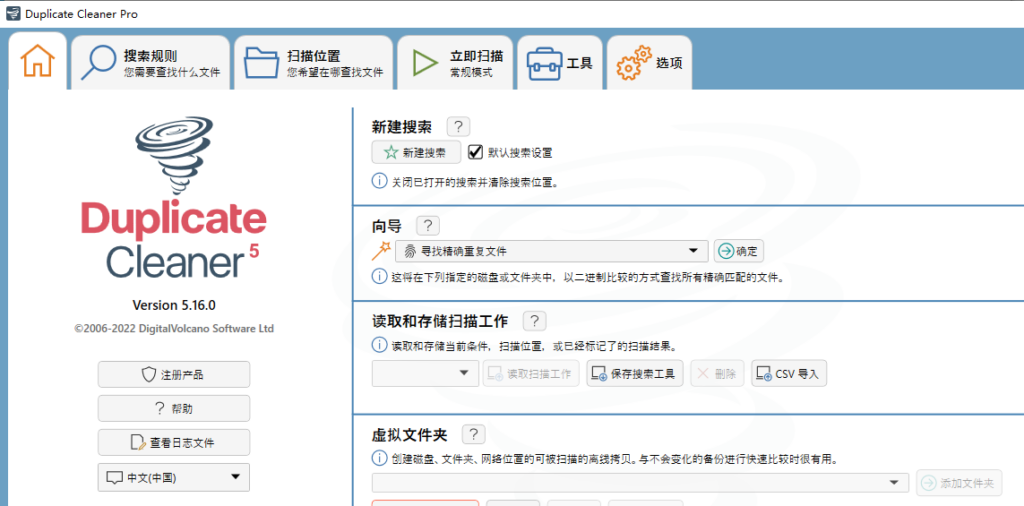 Duplicate Cleaner Pro 5.20.1 中文版 | 重复文件查找工具