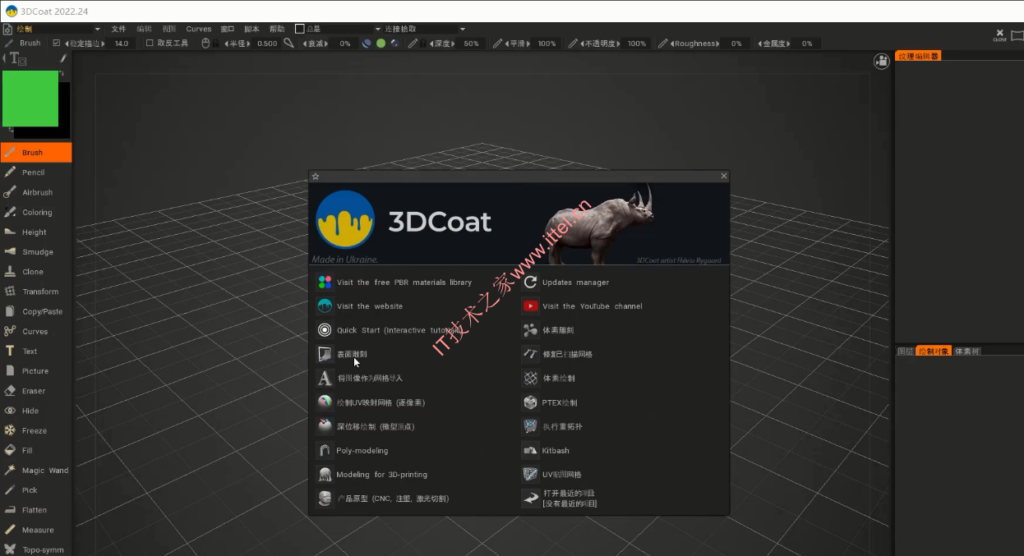 3DCoat 2022.24 简体中文破解版（附带视频安装教程）