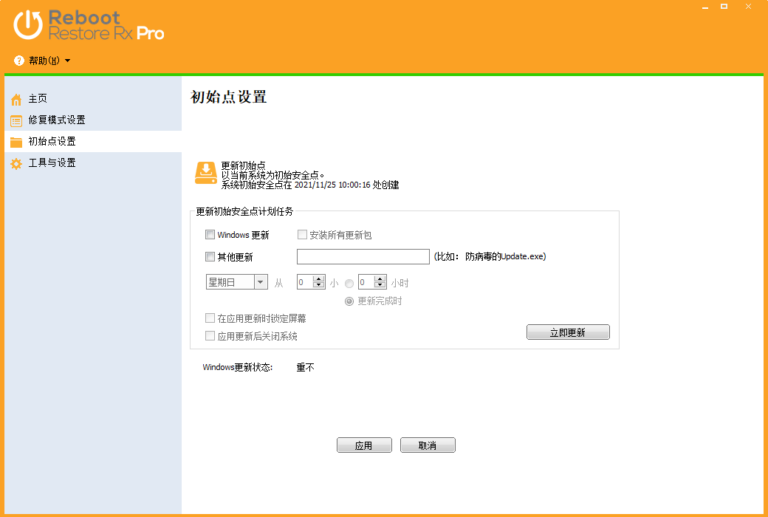 Reboot Restore Rx Pro 12.8中文版+ 安装教程
