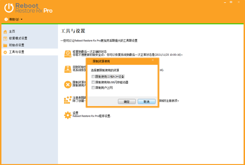 Reboot Restore Rx Pro 12.8中文版+ 安装教程