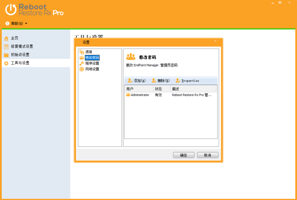 Reboot Restore Rx Pro 12.8中文版+ 安装教程