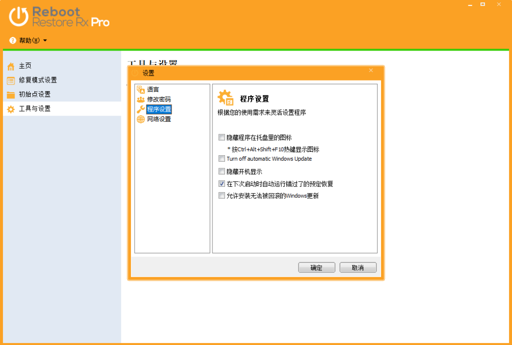 Reboot Restore Rx Pro 12.8中文版+ 安装教程