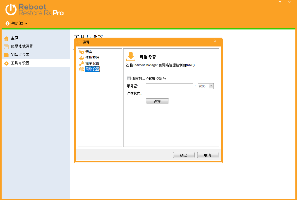 Reboot Restore Rx Pro 12.8中文版+ 安装教程