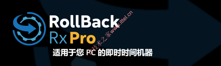 Rollback Rx Pro 12.9 中文版+安装教程