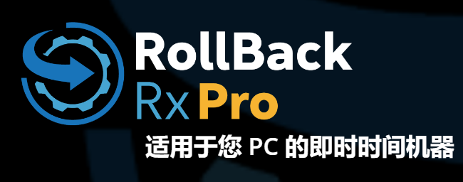 Reboot Restore Rx Pro-IT技术之家