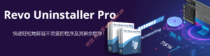 Revo Uninstaller Pro 5.3.7中文绿色便携版