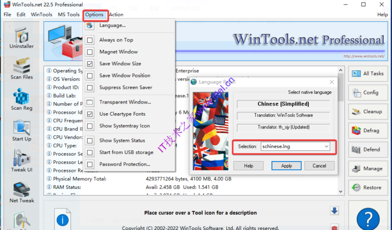 WinTools.net 22.9 中文便携版/安装版，又一款免费好用的电脑优化神器