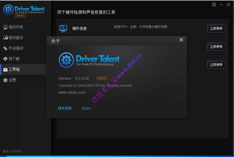 驱动人生Driver Talent Pro v8.0.9.50 中文绿色版