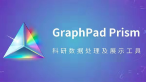 GraphPad Prism 9.5.1.733安装教程