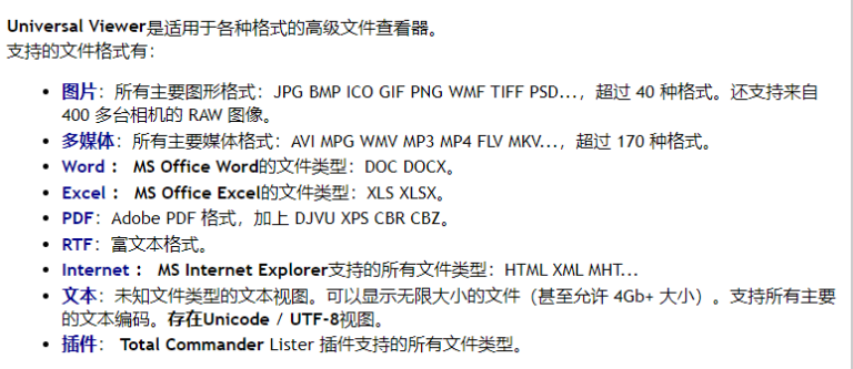 Universal Viewer Pro+JPEGView 电脑上最全面，最万能的格式查看器