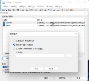 Universal Viewer Pro+JPEGView 电脑上最全面，最万能的格式查看器