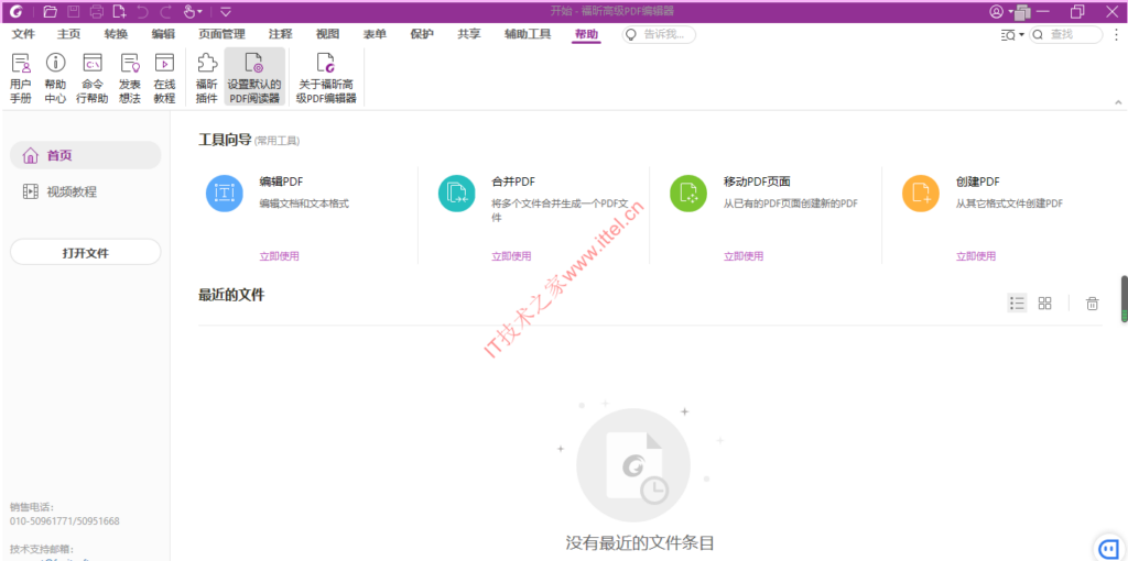 福昕高级PDF编辑器Foxit PDF Editor PRO 12.0.2中文完整版+便携精简版