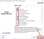 Altair HyperWorks 2022下载+安装教程-IT技术之家