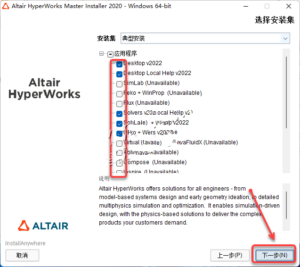 Altair HyperWorks 2022下载+安装教程-IT技术之家