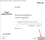 Altair HyperWorks 2022下载+安装教程-IT技术之家