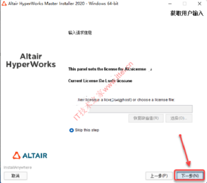 Altair HyperWorks 2022下载+安装教程-IT技术之家