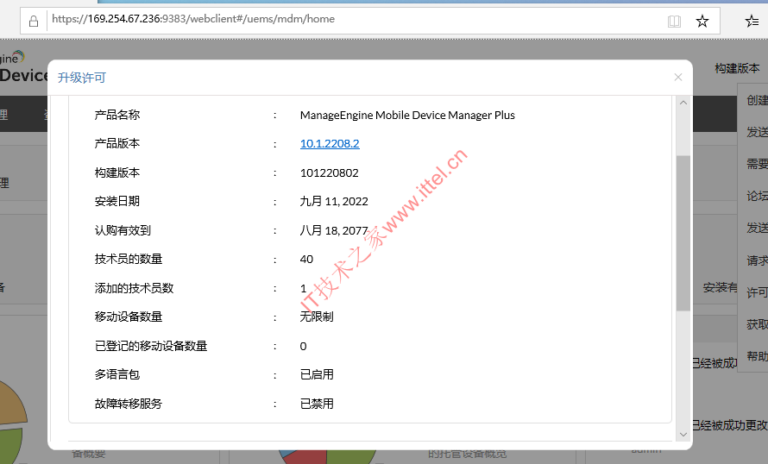 ManageEngine Mobile Device Manager Plus 10.1.2208 许可证