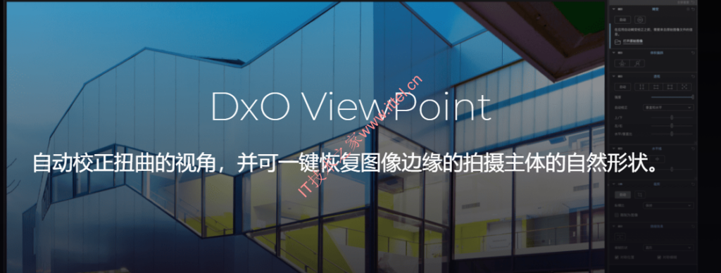 DxO ViewPoint v3.4.0 破解版 | 图像畸变修复软件