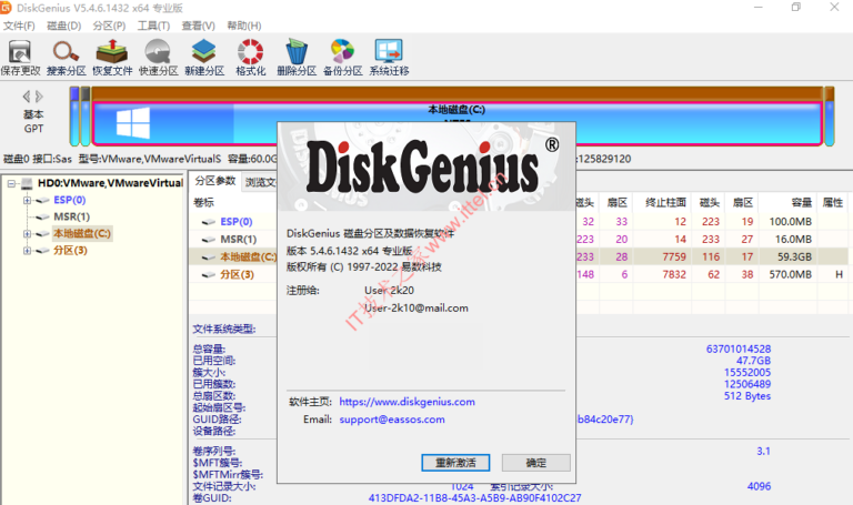 DiskGenius Professional 5.4.6 x64 专业便携版 | 汉化版