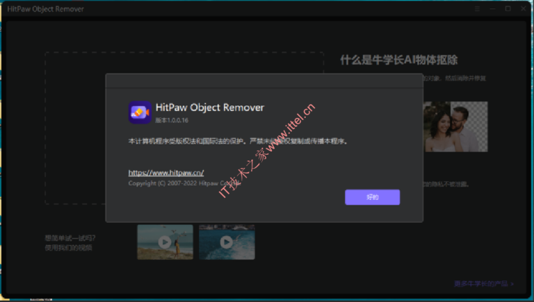 HitPaw Object Remover v1.2.0 中文绿色版 | AI视频物体抠除工具
