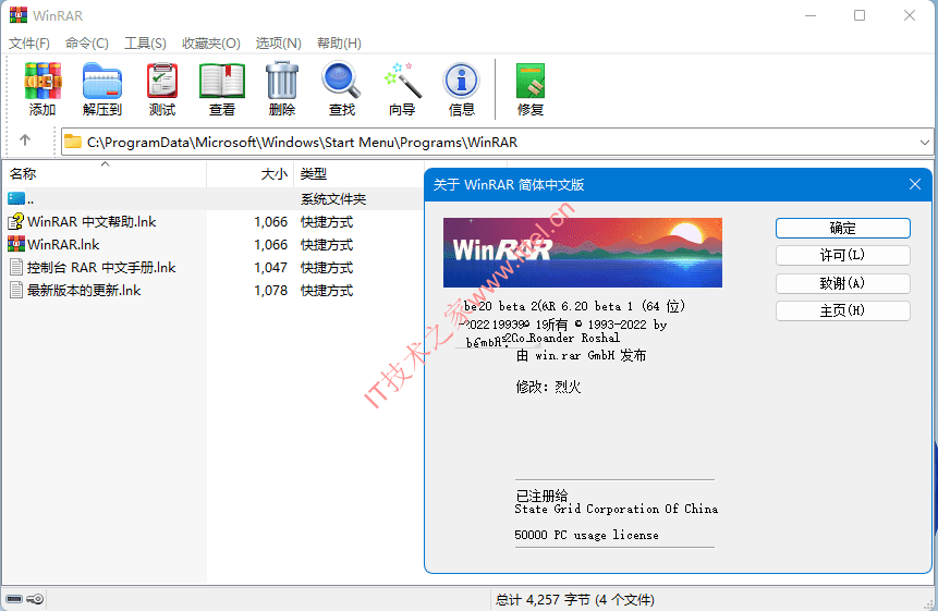 WinRAR 6.20 中文永久授权版