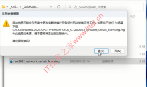 SolidWorks 2023 SP0.1 Full Premium 详细安装教程（附安装包下载）
