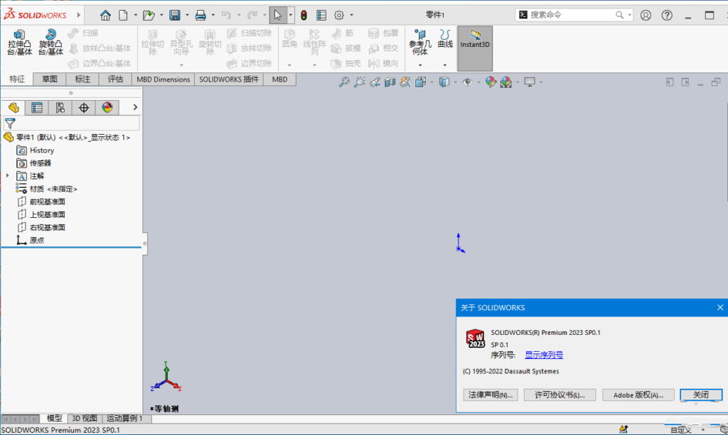 SolidWorks 2023 SP0.1 Full Premium 详细安装教程（附安装包下载）
