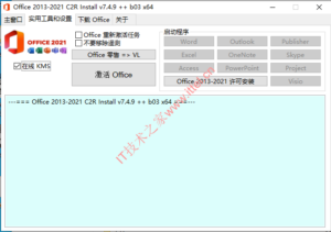Office 2013-2021 C2R Install v7.4.9.1绿色汉化版