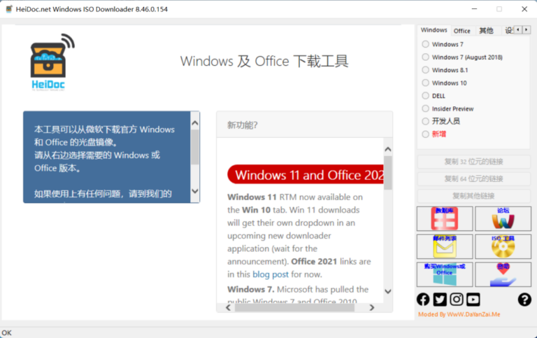 Windows ISO Downloader&Rufus，高效装机必备工具