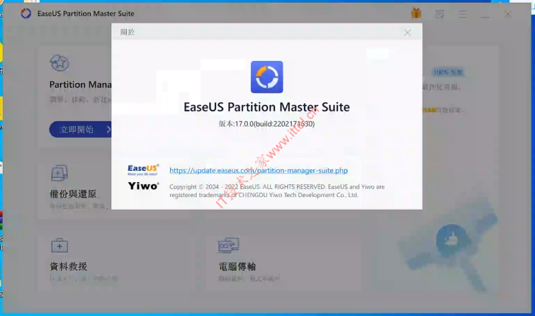 易我分区大师EaseUS Partition Master Suite 17.0 中文破解版