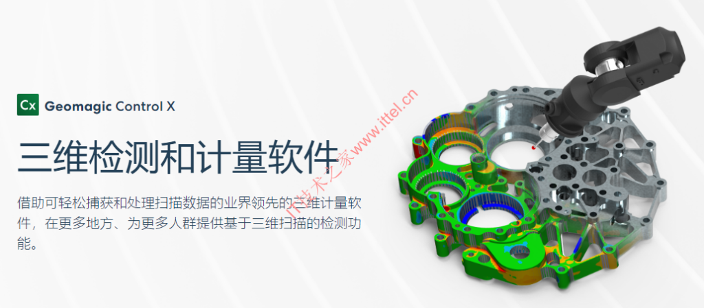 Geomagic Control X 2022.1.0 中文破解版（附安装教程）