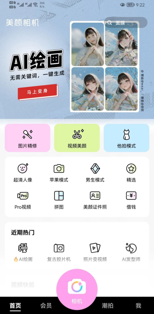 美颜相机APP(BeautyCam) v11.9.40 会员解锁版 | 安卓应用