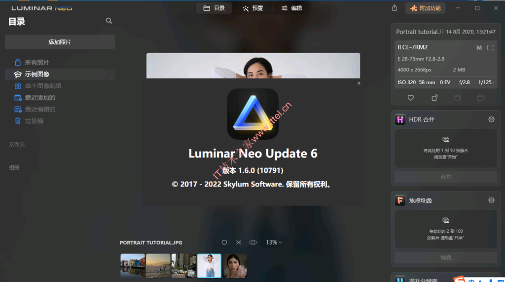 Luminar Neo v1.6.4 中文绿色便携版&安装版（附带安装教程）