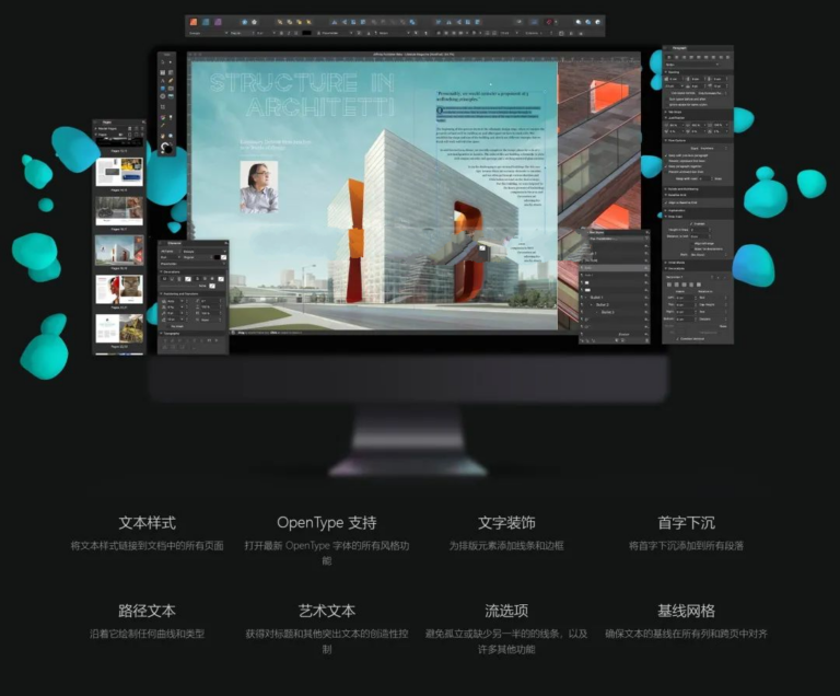 专业出版软件Serif Affinity Publisher 2.6.2中文绿色便携版