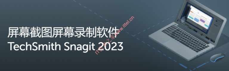屏幕截图屏幕录制软件TechSmith Snagit 2023.1.0 安装教程