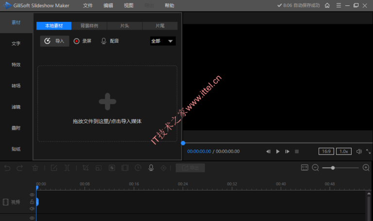 GiliSoft SlideShow Maker 13.0中文激活版