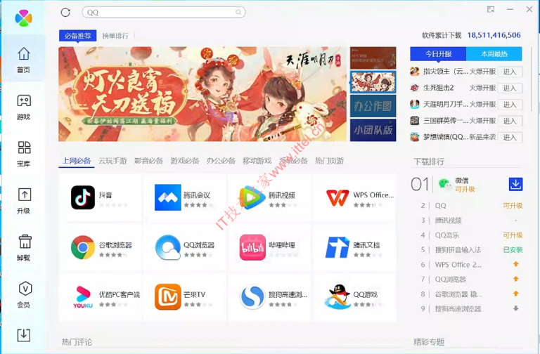 腾讯软件管理 v15.5 独立安装版 v2023.1.3
