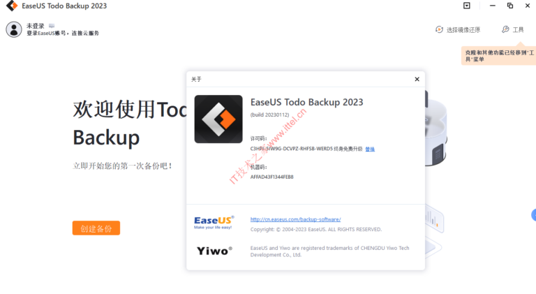 易我备份EaseUS Todo Backup Home 2023.2 中文激活版