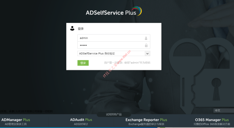 ManageEngine ADSelf Service PLUS 6.1许可证