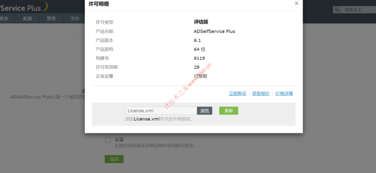 ManageEngine ADSelf Service PLUS 6.1许可证