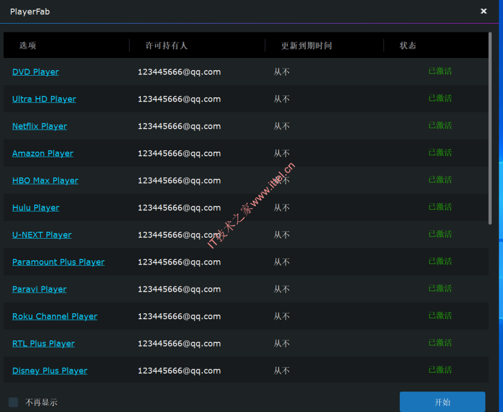 PlayerFab Ultra 7.0.3.7 中文激活版