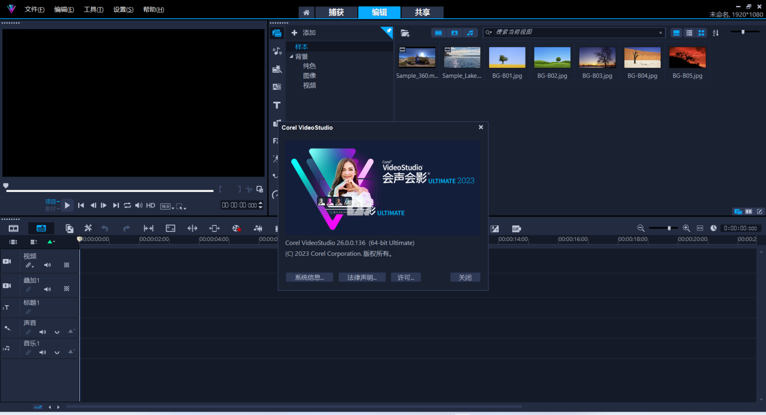 会声会影Corel VideoStudio Ultimate 2023 v26.0.0.136中文旗舰版