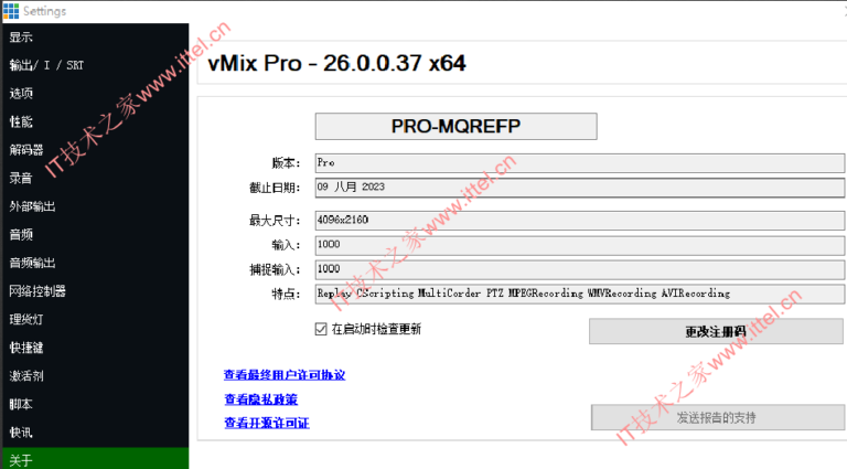 vMix Pro 26.0.0.37 简体中文破解版