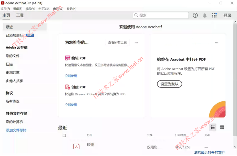 Adobe Acrobat Pro DC 2023 中文预激活版