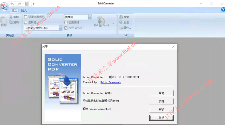 Solid Converter PDF 10.1 简体中文版+注册码