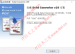 Solid Converter PDF 10.1 简体中文版+注册码