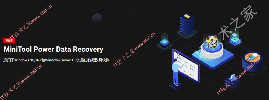 数据恢复软件MiniTool Power Data Recovery v11.5 绿色便携版